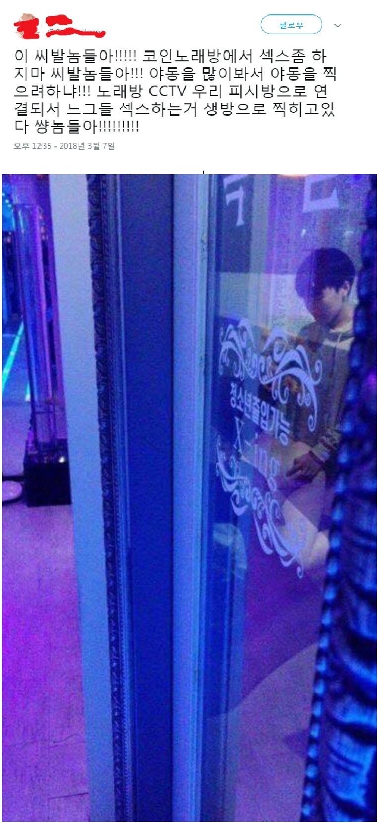 뽐뿌 빡친 코인노래방 사장ㄷㄷ
