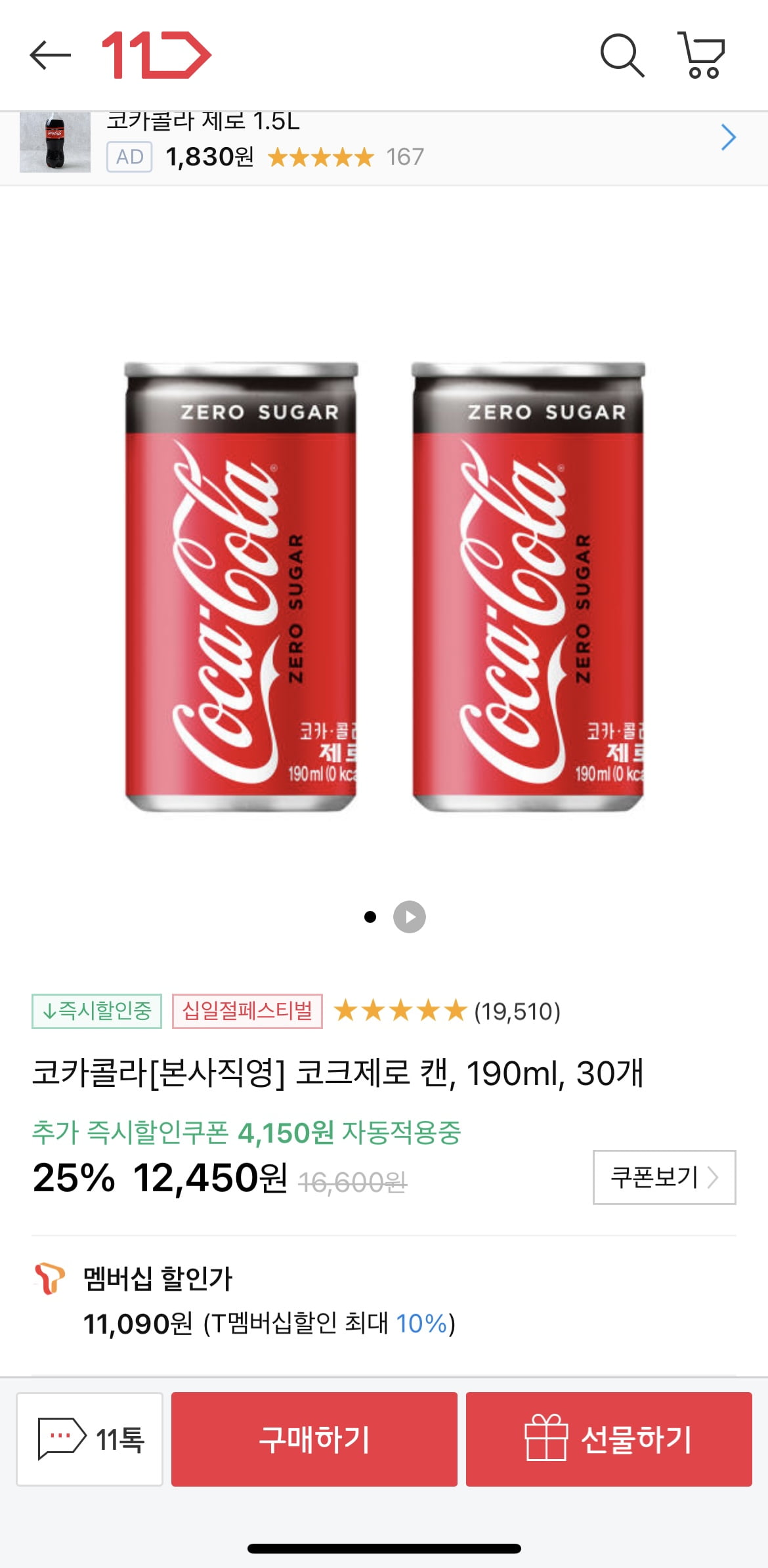 [11번가] 코카콜라 제로 190ml 60개 23 400원 무료 뽐뿌 뽐뿌게시판