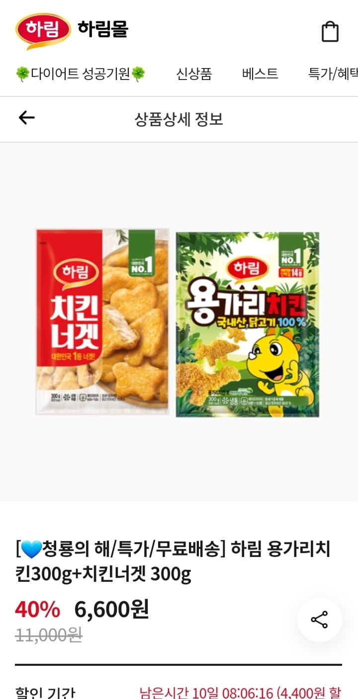[하림몰] 용가리 치킨300g 치킨너겟 300g 6 600원 무료 뽐뿌 뽐뿌게시판
